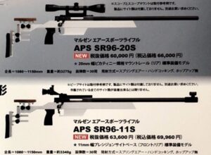 マルゼン APS SR96-11S の紹介その2。プレシジョンサイト編。 | エアガンシューティング(射撃)は楽しいのか？